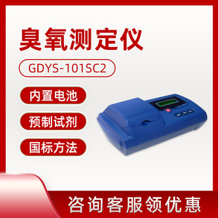 吉大小天鹅GDYS-101SC2型 臭氧测定仪 水中臭氧快速定量测定仪-阿里巴巴