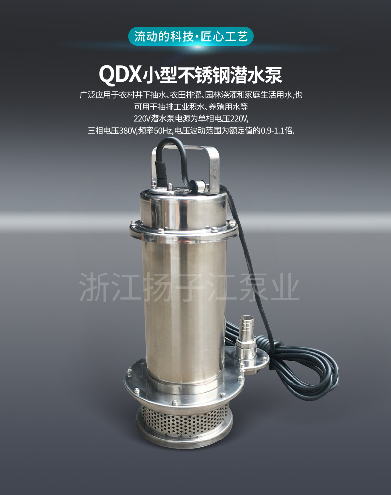 QDX不锈钢潜水泵 农田排灌园林浇灌泵 抽排工业积水泵 养殖用水泵-阿里巴巴