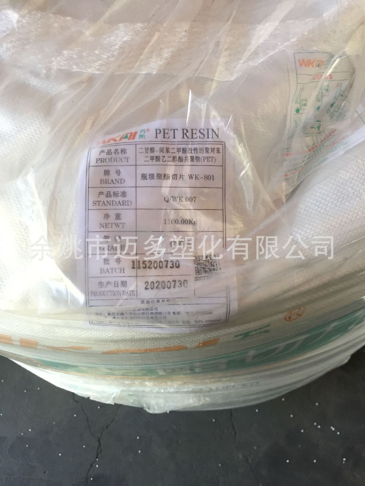 PET浙江万凯WK-821高结晶适用于汽水瓶白酒瓶食用油瓶瓶片材等-阿里巴巴