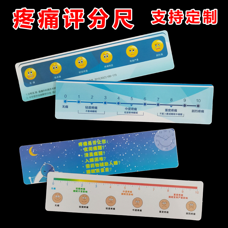 疼痛测量尺子 医院用品 疼痛评分尺 笑脸图 表情脸谱尺塑料广告尺-阿里巴巴