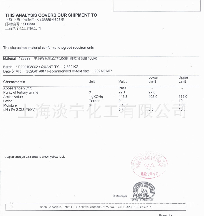 索尔维 FENTACARE T05乳化 分散剂 抗静电剂 防锈缓蚀剂-阿里巴巴