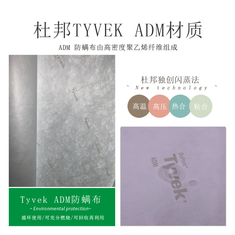杜邦特卫强ADM经久耐用防螨布Tyvek抗过敏专属防护材料无纺布材料-阿里巴巴