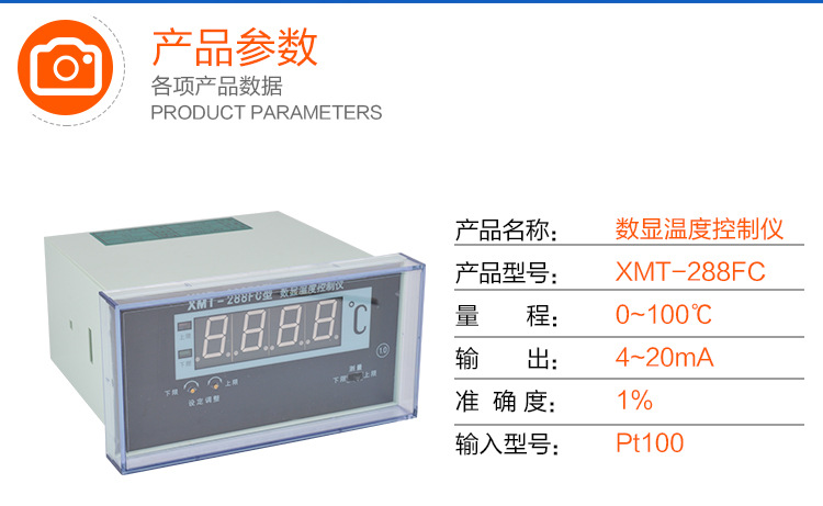 XMT-288FC数显温度控制仪 4-20mA Pt100变压器用温度控制器数显表-阿里巴巴