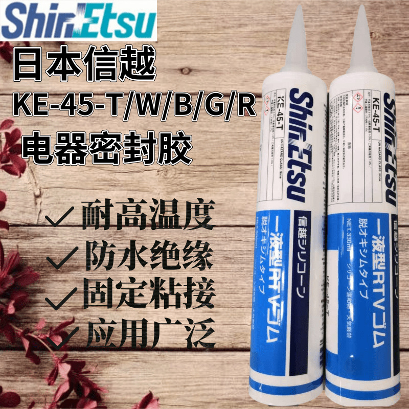 日本信越KE-45-T工业密封胶电子固定防水绝缘电气玻璃硅胶水330ML-阿里巴巴