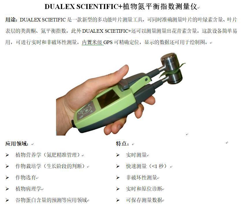 DUALEX SCIENTIFIC+植物氮平衡指数测量仪/类黄酮/叶绿素分析仪-阿里巴巴