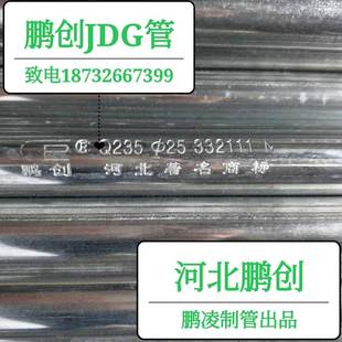 厂家直销鹏凌鹏创牌JDG管 20 25 32JDG镀锌铁线管 鹏创JDG制管-阿里巴巴