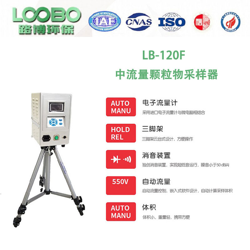 LB-120F 智能中流量粉尘采样器多通道粉尘采样仪泵吸式空气-阿里巴巴