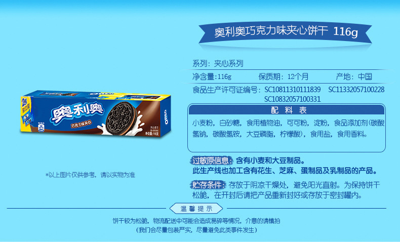 奥利巧克力味夹心饼干58g/95g/97g/116g休闲多口味夹心饼干批发-阿里巴巴