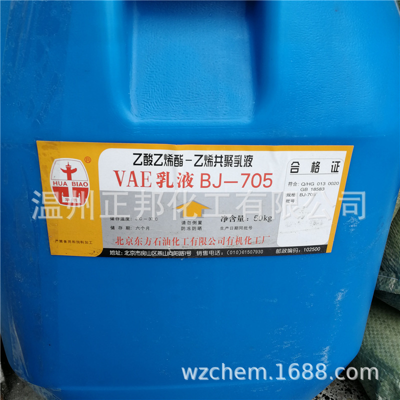 北京华表VAE乳液BJ-705/707乙酸乙烯酯-乙烯共聚乳液胶水 50kg/桶-阿里巴巴