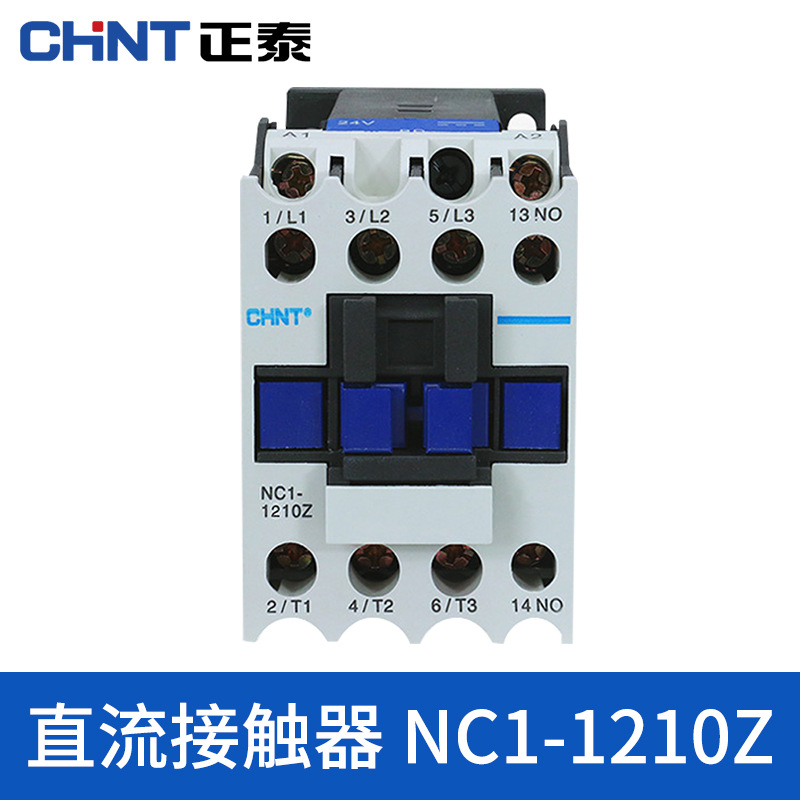 正泰直流接触器NC1-1210Z 1201Z继电器DC24V直流线圈三常开主触点-阿里巴巴