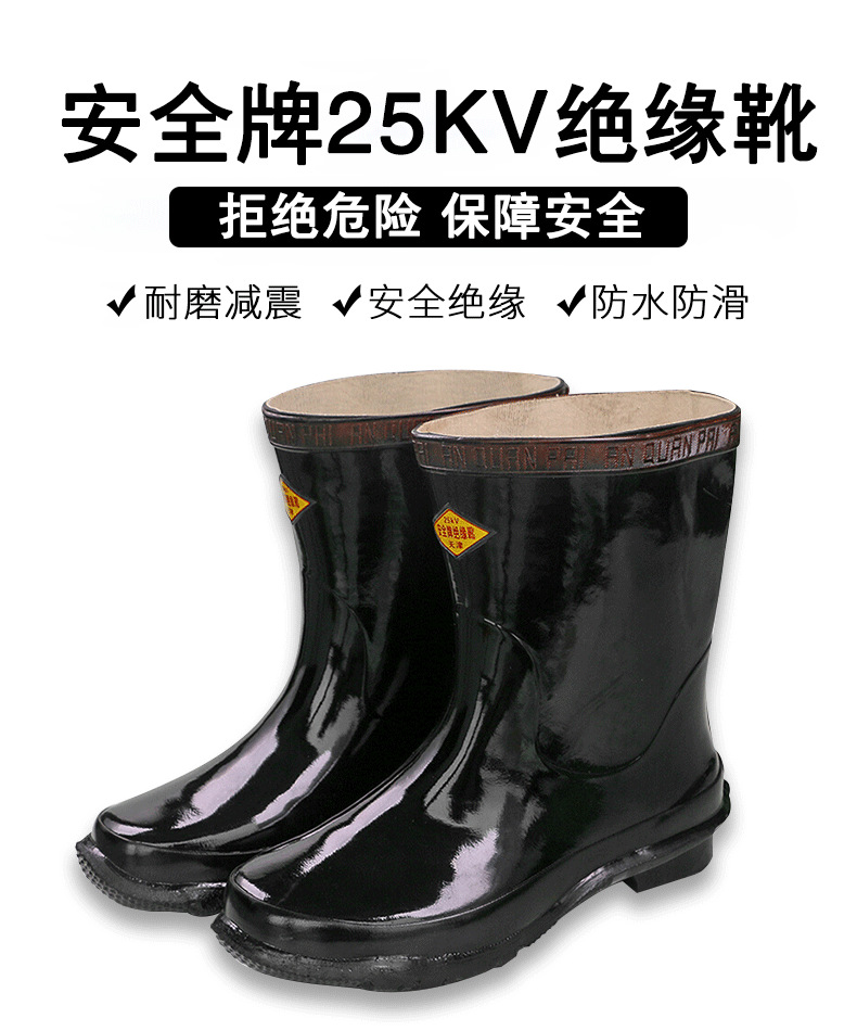 安全牌25KV绝缘靴电工鞋黑色均码防水防触电靴 带电作业靴子 直销-阿里巴巴