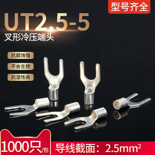 UT2.5-5 冷压端子 U型Y型叉形接线裸端头铜线鼻子镀银线耳1000只-阿里巴巴