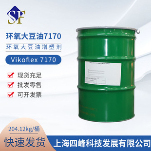 Vikoflex 7170Arkema环氧大豆油增塑剂-阿里巴巴