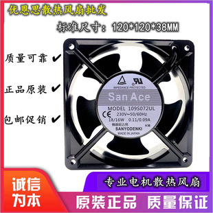 全新原装三洋 San Ace 109S072UL 220V 12038 进口大风量散热风扇-阿里巴巴