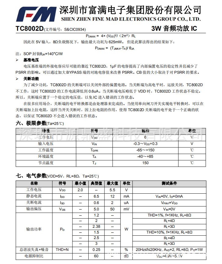 TC8002D 原装富满封装SOP-8 带关断模式3W音频功放IC芯片 8002D-阿里巴巴