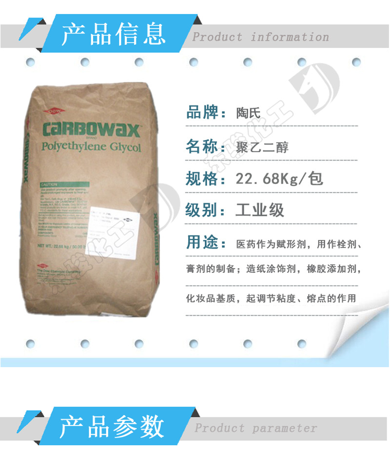 美国陶氏 聚乙二醇PEG1450 3350 4000 PEG-8000 高分子薄膜衣栓剂-阿里巴巴