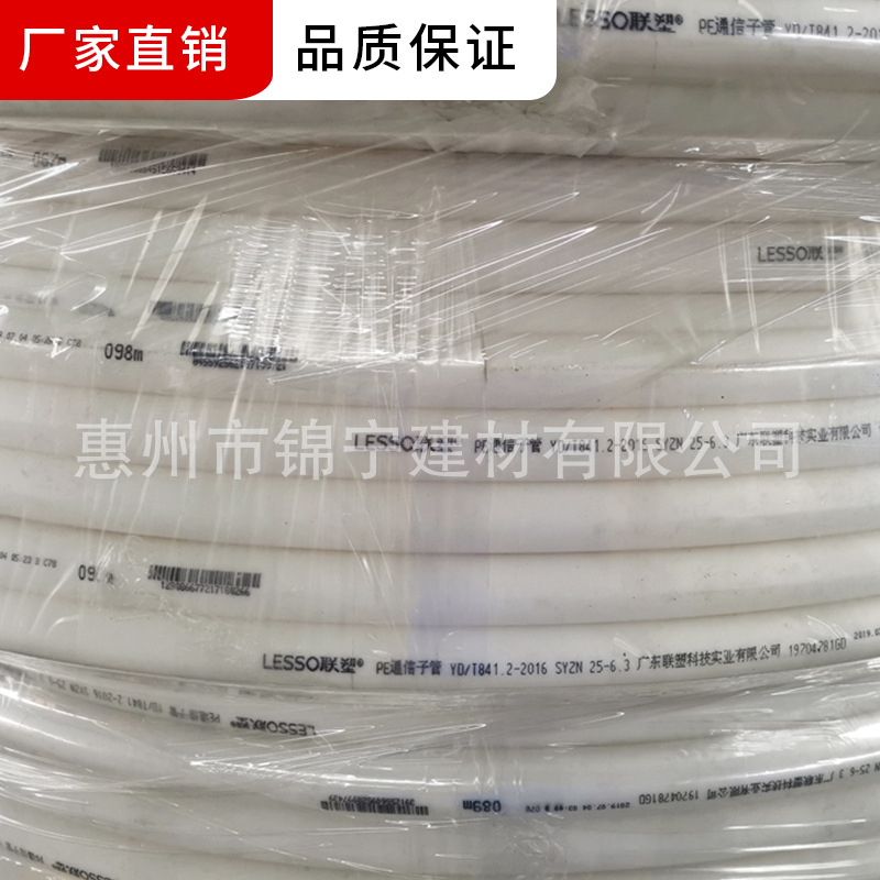 广东联塑PE通信子管电缆管盘管（红蓝黄黑白）五色25-40厂价直供-阿里巴巴