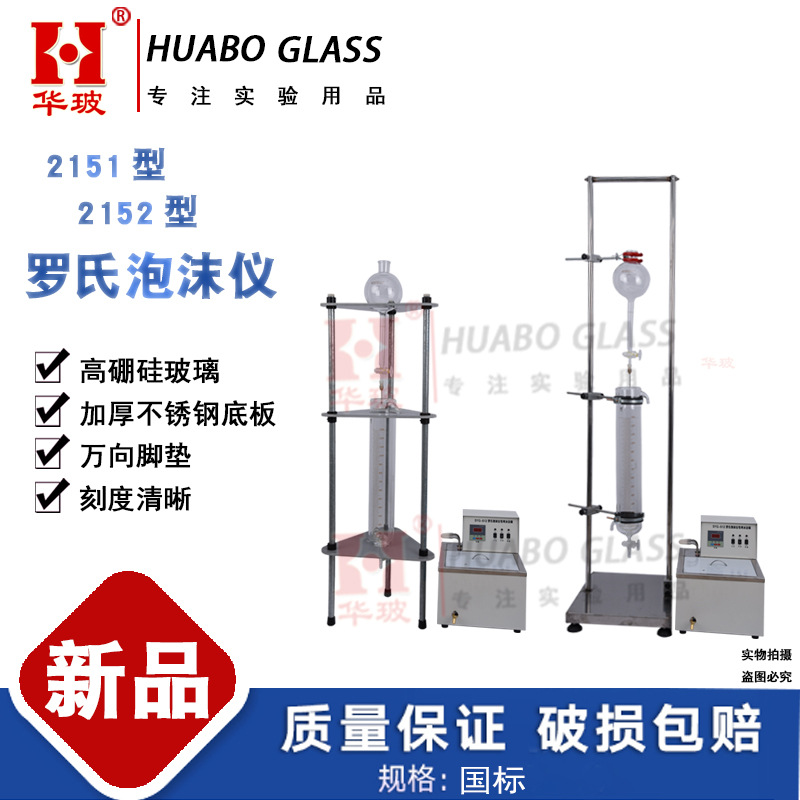 罗氏泡沫仪洗涤剂发泡力的测定（Ross-Miles法)2152型罗氏泡沫仪-阿里巴巴