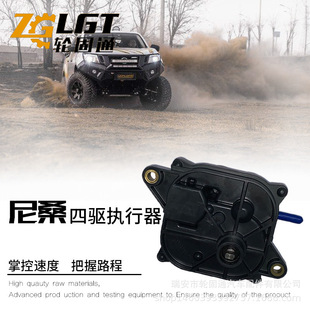 【轮固通】四驱纳瓦拉D40执行器DMAX 33251-EA301 051100-0080-阿里巴巴