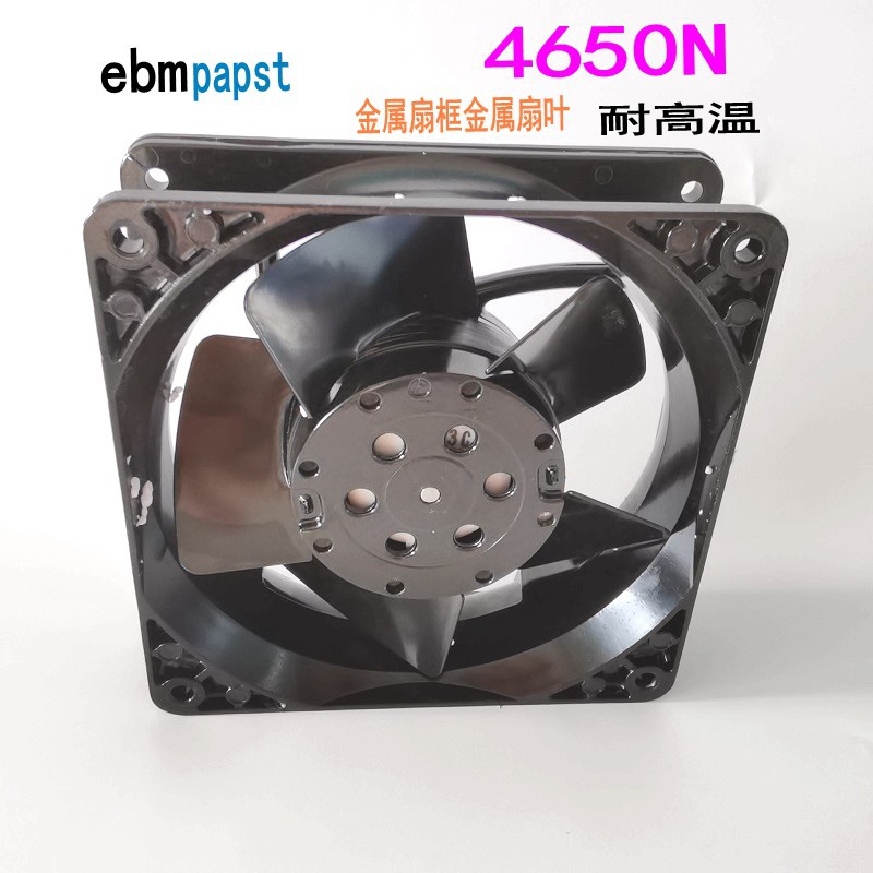 4650N原装德国ebmpapst风机 4650N-465 4656N 12038 AC220V全金属-阿里巴巴
