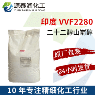 印度VVF山嵛醇膏霜润肤剂赋脂剂C22醇 饱和脂肪醇VEGAROL 2280-阿里巴巴