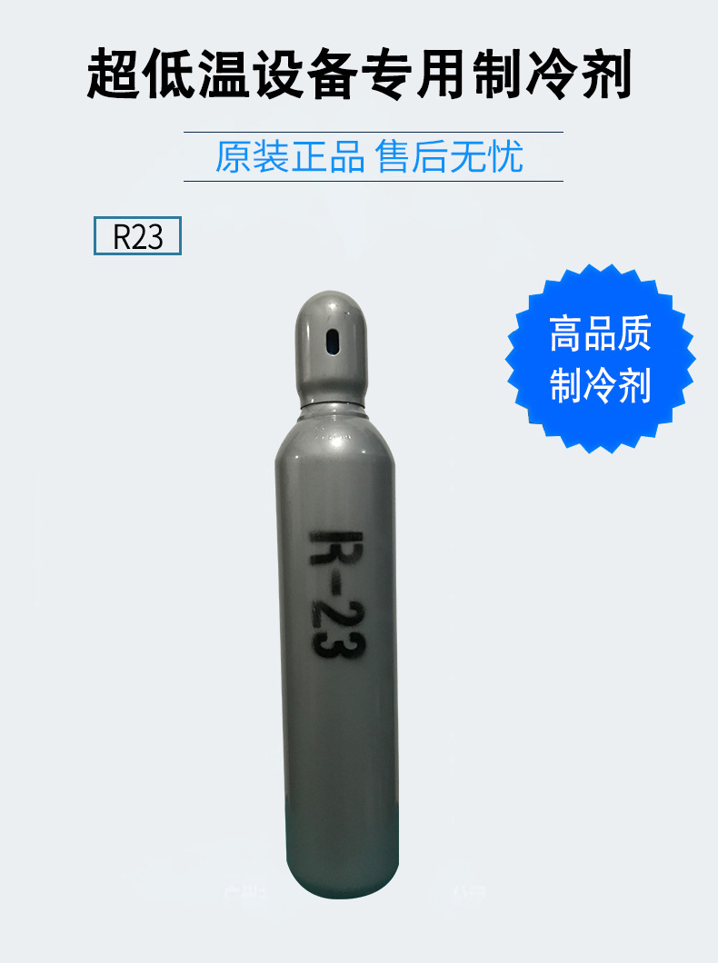 原装正品现货批发银河超低温设备专用制冷剂R23-阿里巴巴