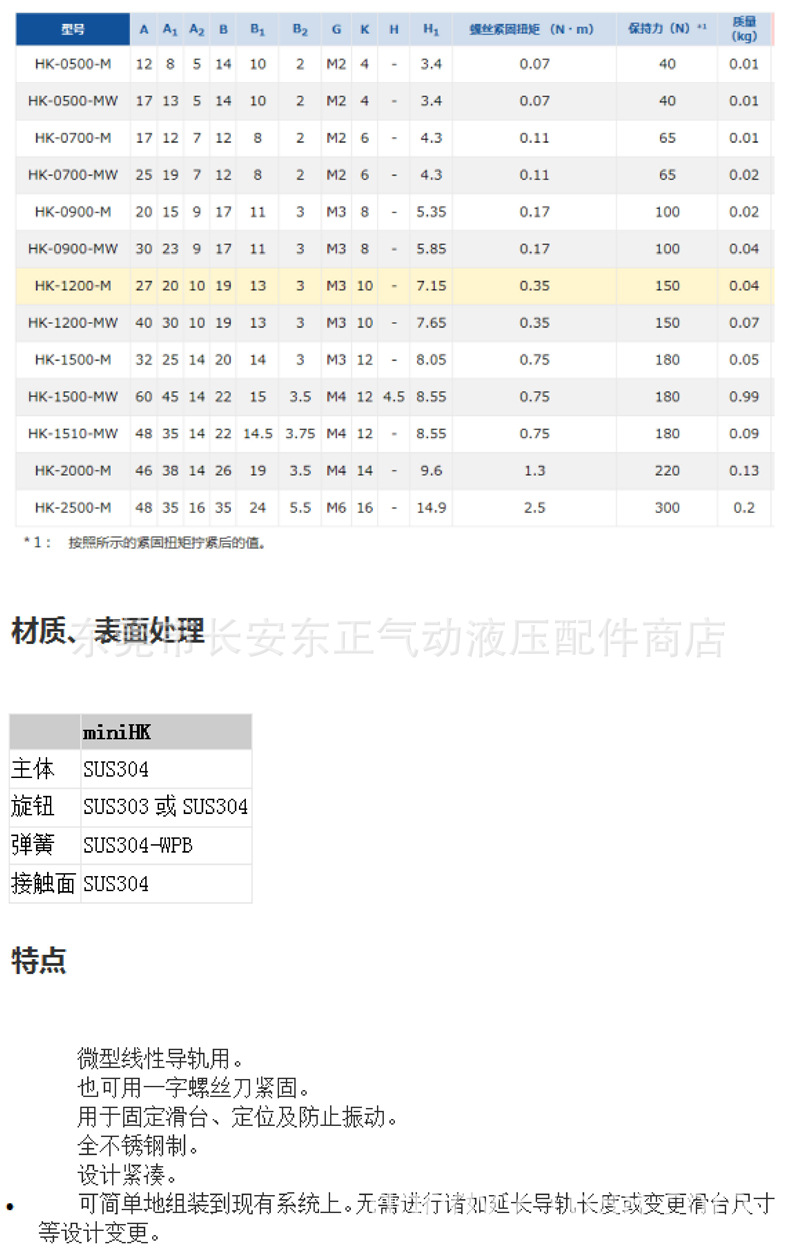 导轨钳制器HK1501/2001/2501/3001/3501/4501/556501A 手动导轨锁-阿里巴巴