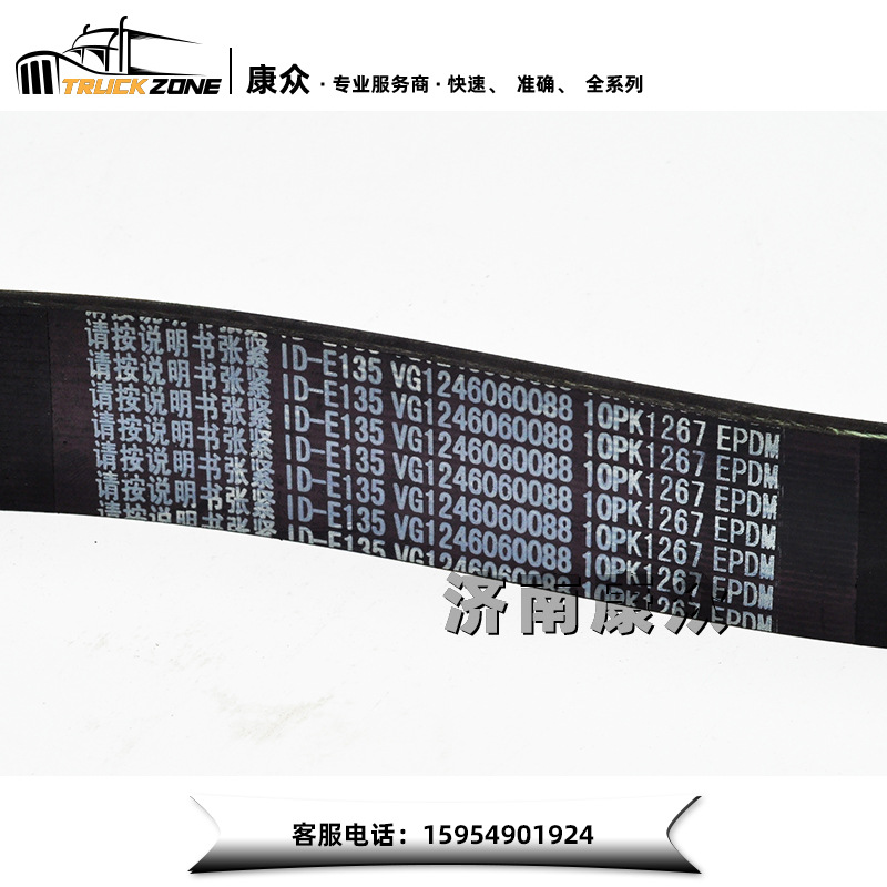 豪沃WD615发动机原厂配件发电机皮带VG2600020258规格6PK794-阿里巴巴