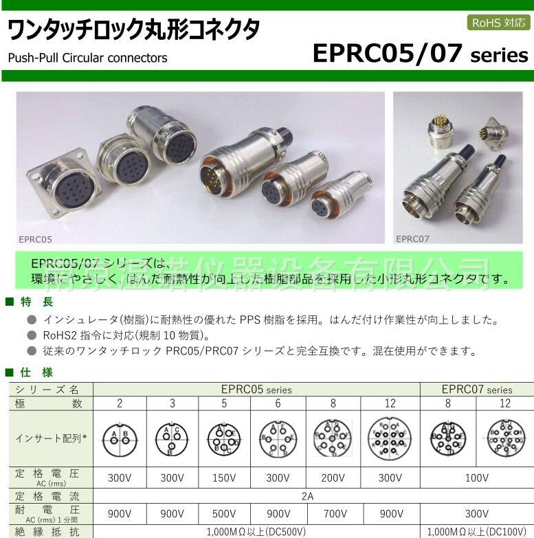 日本Tajimi（TWM）多治见圆形连接器EPRC05-RB5F-阿里巴巴