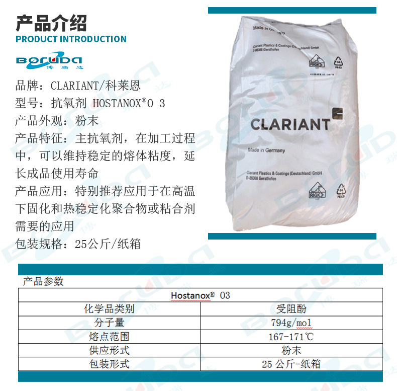 抗氧化剂O3 科莱恩抗氧剂Hostanox O3 CLARIANT塑料涂料抗氧剂03-阿里巴巴