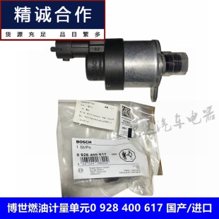 适用潍柴锡柴博世BOSCH系统燃油计量单元计量阀0928400617国产617-阿里巴巴