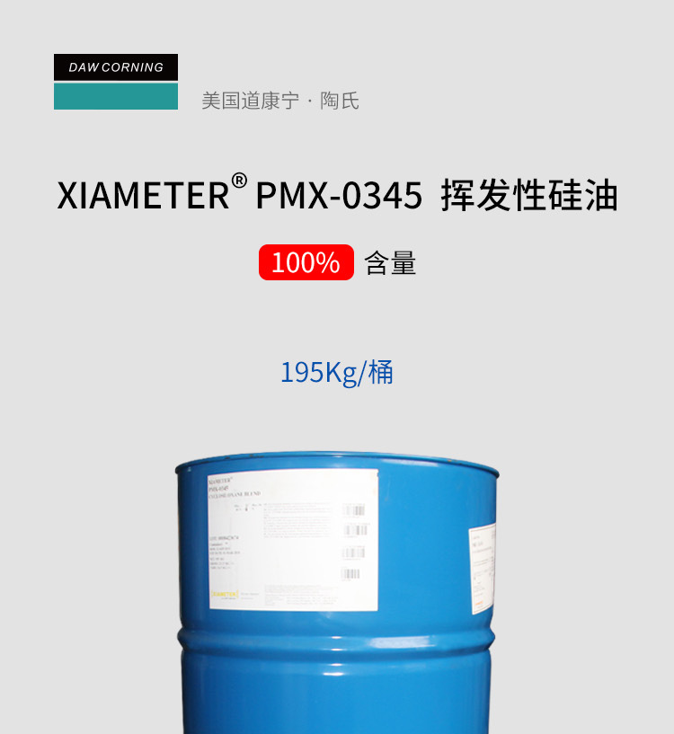 道康宁PMX-0345 清爽不油腻 环五聚二甲基硅氧烷 DC345挥发性硅油-阿里巴巴