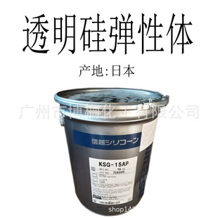 批发 日本 信越 透明硅弹性体 KSG-15AP 硅弹体 1公斤起订-阿里巴巴