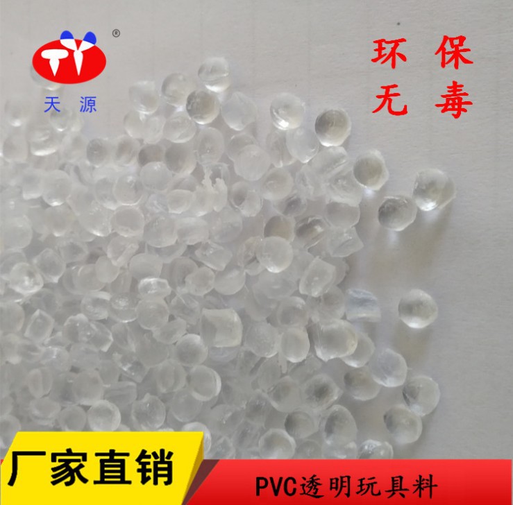 pvc透明粒子 REACH级颗粒 软聚氯乙烯胶粒 rohs2.0-阿里巴巴