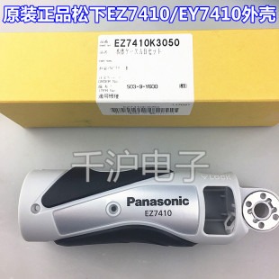 原装松下EZ7410 7411 EY7410 7411外壳 松下电批EZ7410K3058M-阿里巴巴