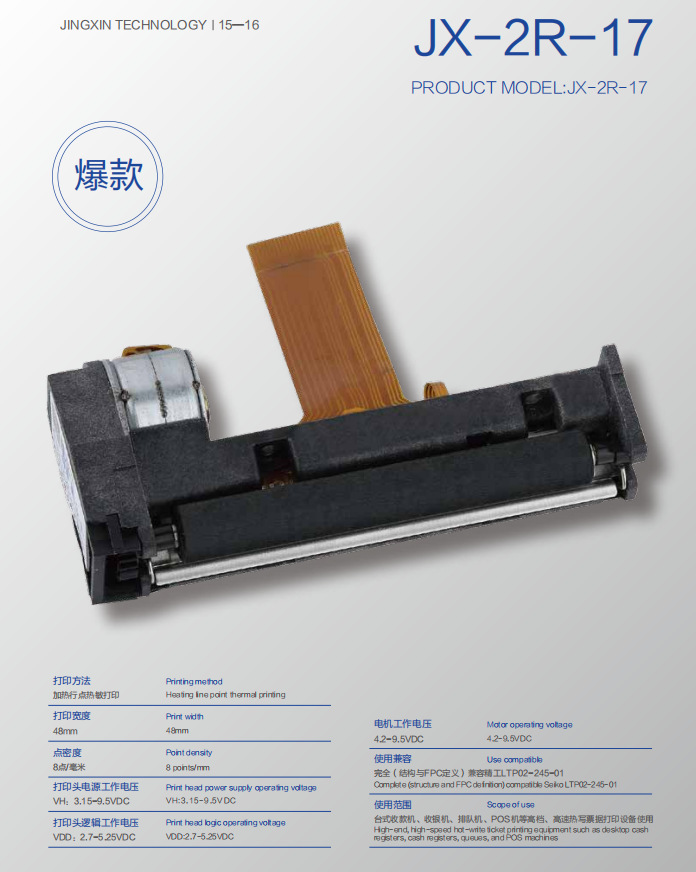 JX-2R-17系列JX-2R-17BQ 热敏小票 标签打印机芯-阿里巴巴