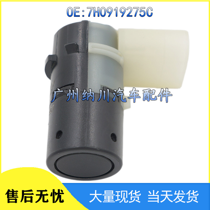 适用大众奥迪A6 A4 A8汽车雷达探测器倒车雷达电眼探头7H0919275C-阿里巴巴