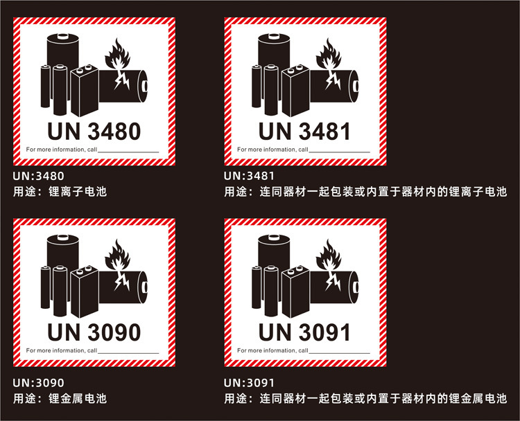 现货防火标签 锂电池防火标UN3481 3091 3480 3090定制-阿里巴巴