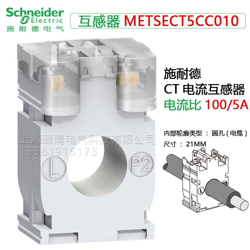 Schneider/施耐德电流互感器METSECT5CC010变比100/5A湿热环境型-阿里巴巴