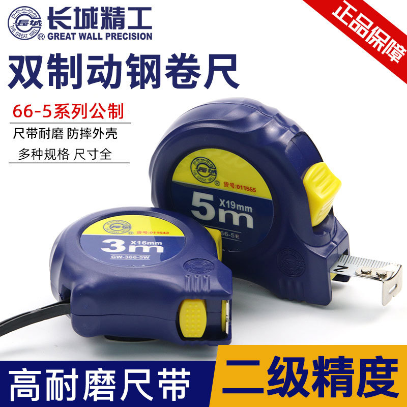 长城精工钢卷尺5m卷尺盒尺米尺3米批发7.5m公制测量工具