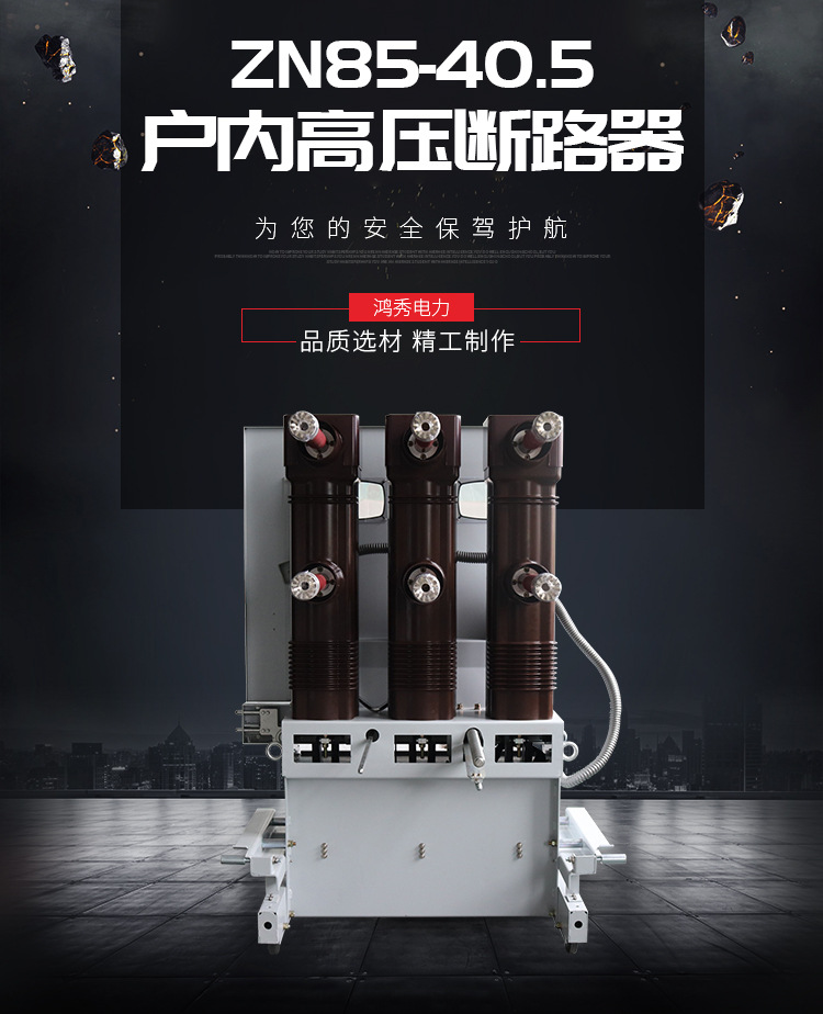 户内高压真空断路器 35KV真空断路器 ZN85-40.5真空断路器-阿里巴巴