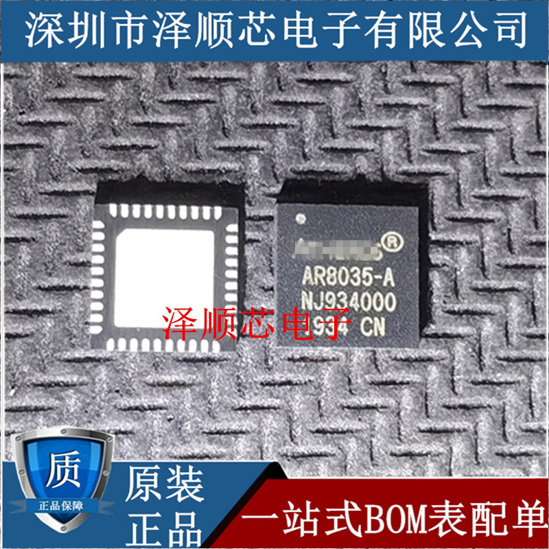 AR8035-AL1A-R AR8035-A QFN40 网卡芯片 全新原装正品 主营芯片-阿里巴巴