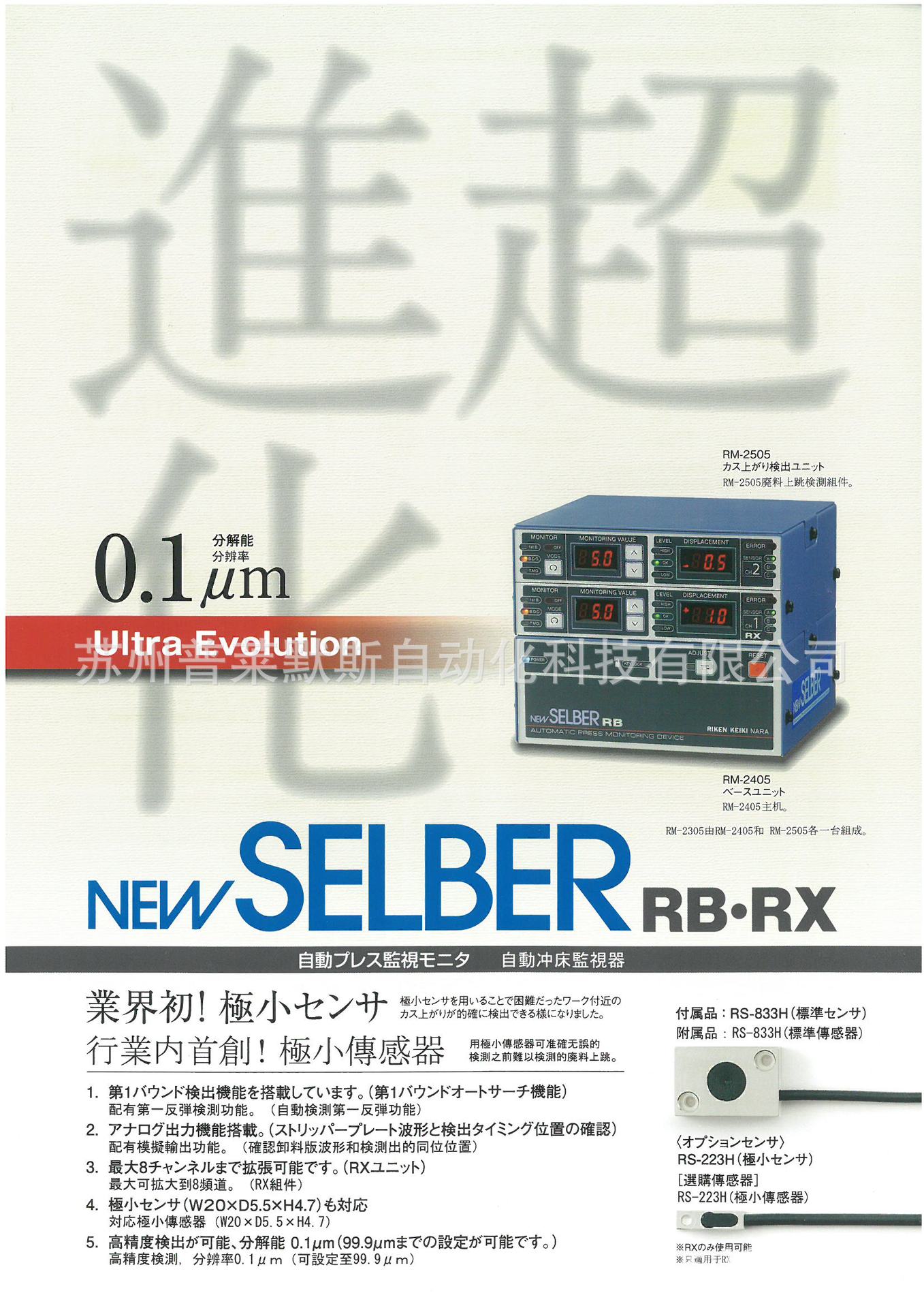 【原装现货】日本理研RIKEN下死点检出器感应头RS-833H RS-223H-阿里巴巴