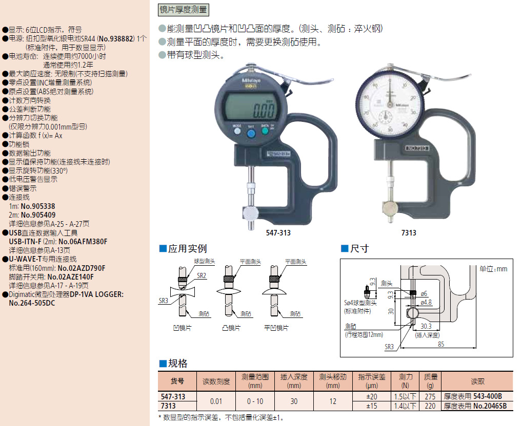 Mitutoyo日本三丰547-313数显镜片厚度规7313指针凹凸镜片厚度表-阿里巴巴