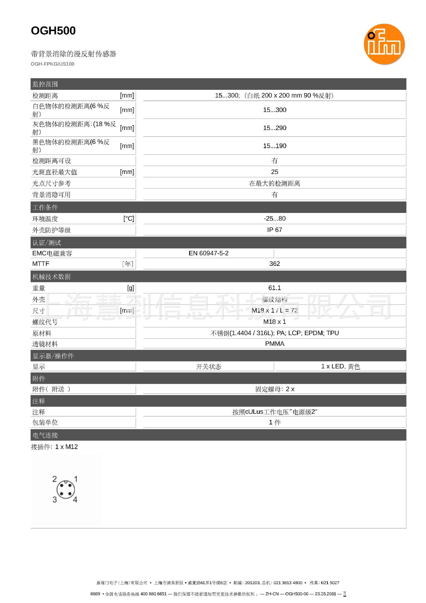 德国IFM OGH500-漫反射式光电传感器 易福门OGH500光电开关传感器-阿里巴巴