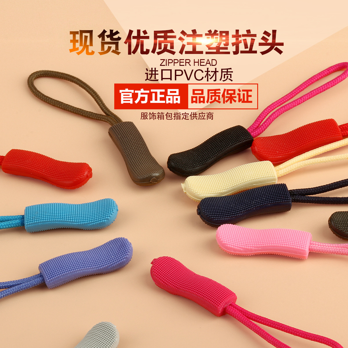 Pull pan PU zipper handle injection molding zipper head PVC pull head ...