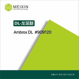 [香料]DL龙涎醚 AMBROX DL 10ml|3738-00-9品质稳定 进口货源-阿里巴巴