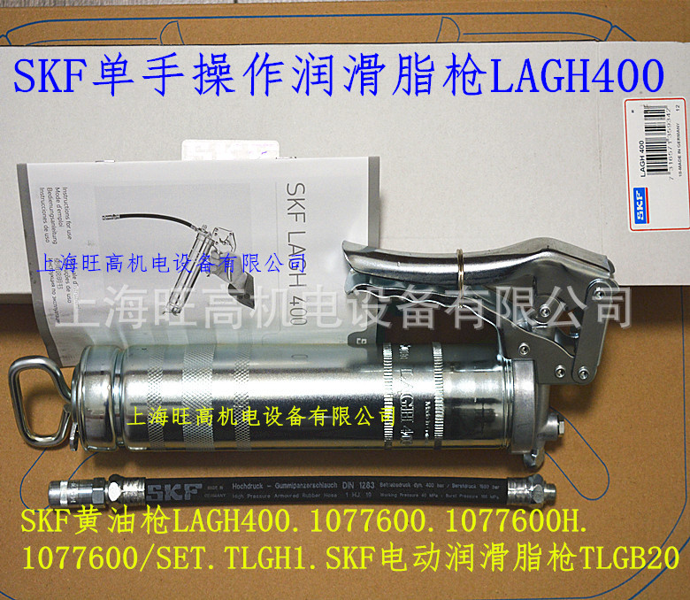 现货SKF黄油枪润滑脂枪1077600/SET加油枪流量计LAGM1000E TLGB20-阿里巴巴
