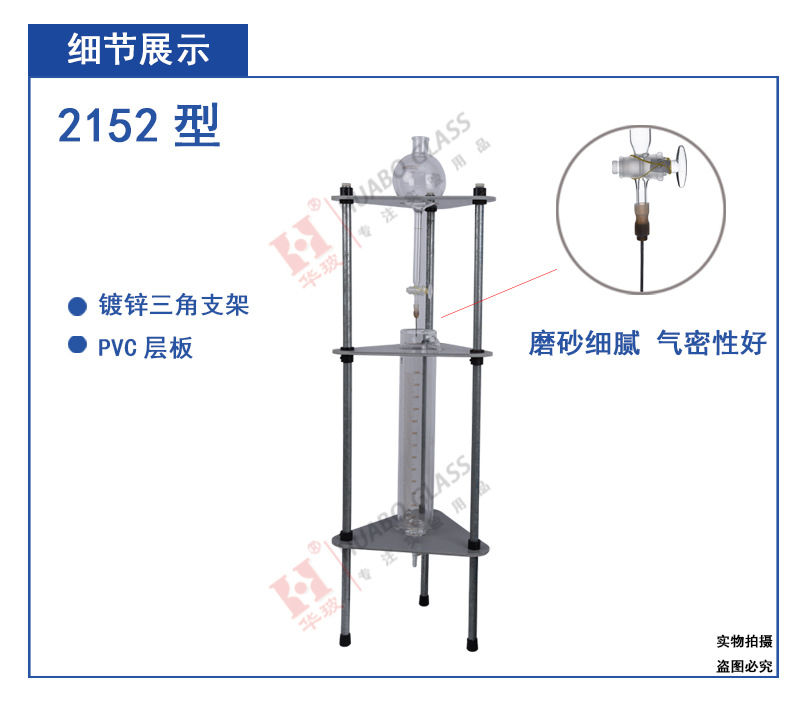 罗氏泡沫仪洗涤剂发泡力的测定（Ross-Miles法)2152型罗氏泡沫仪-阿里巴巴