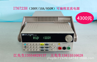 ITECH IT6723H大功能可编程直流电源，IT6723H（300V/10A/850W）-阿里巴巴
